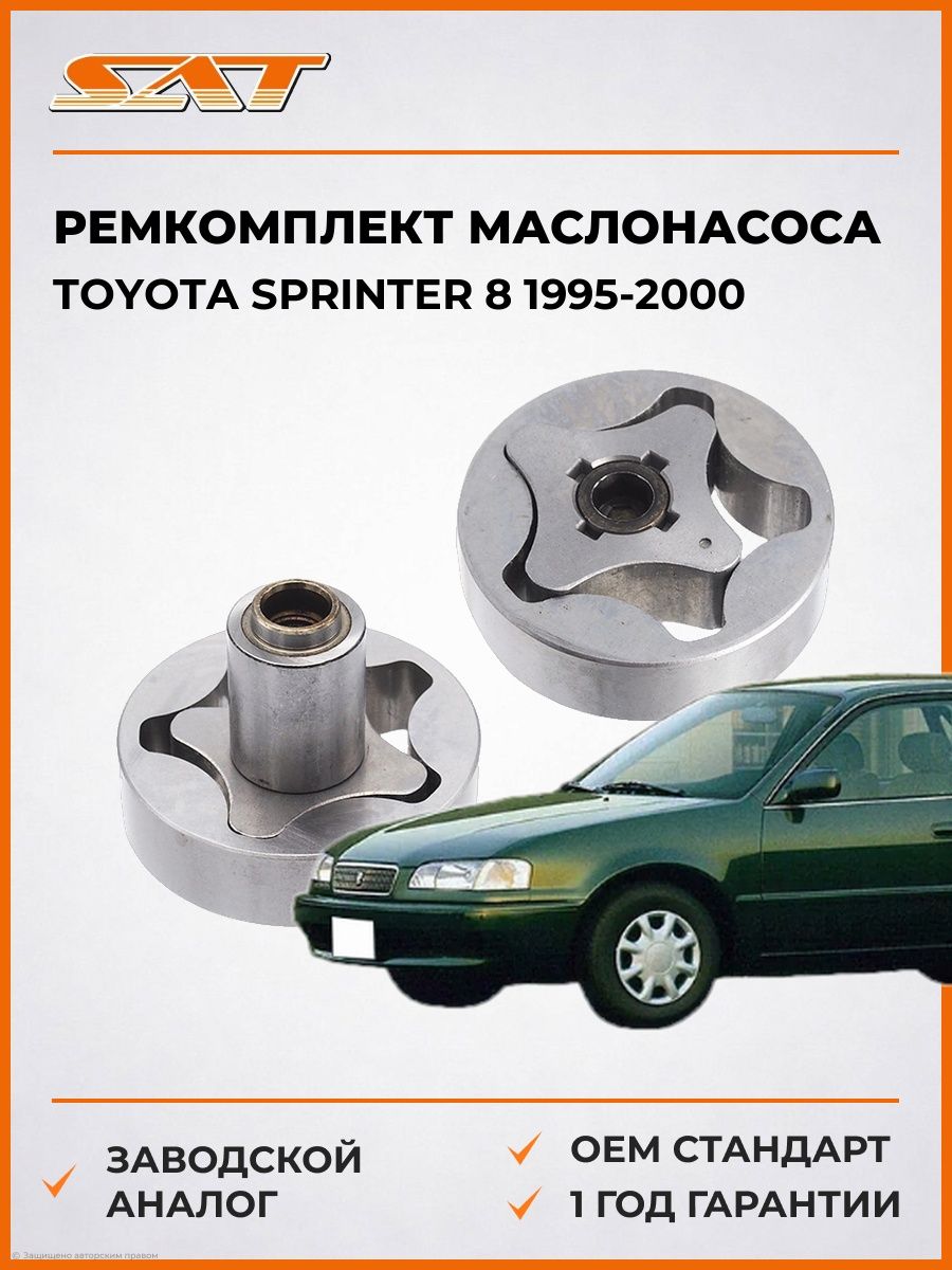 Ремкомплект маслонасоса SAT ST1670001 Тойота Спринтер 8 Toyota Sprinter 8 1995-2000