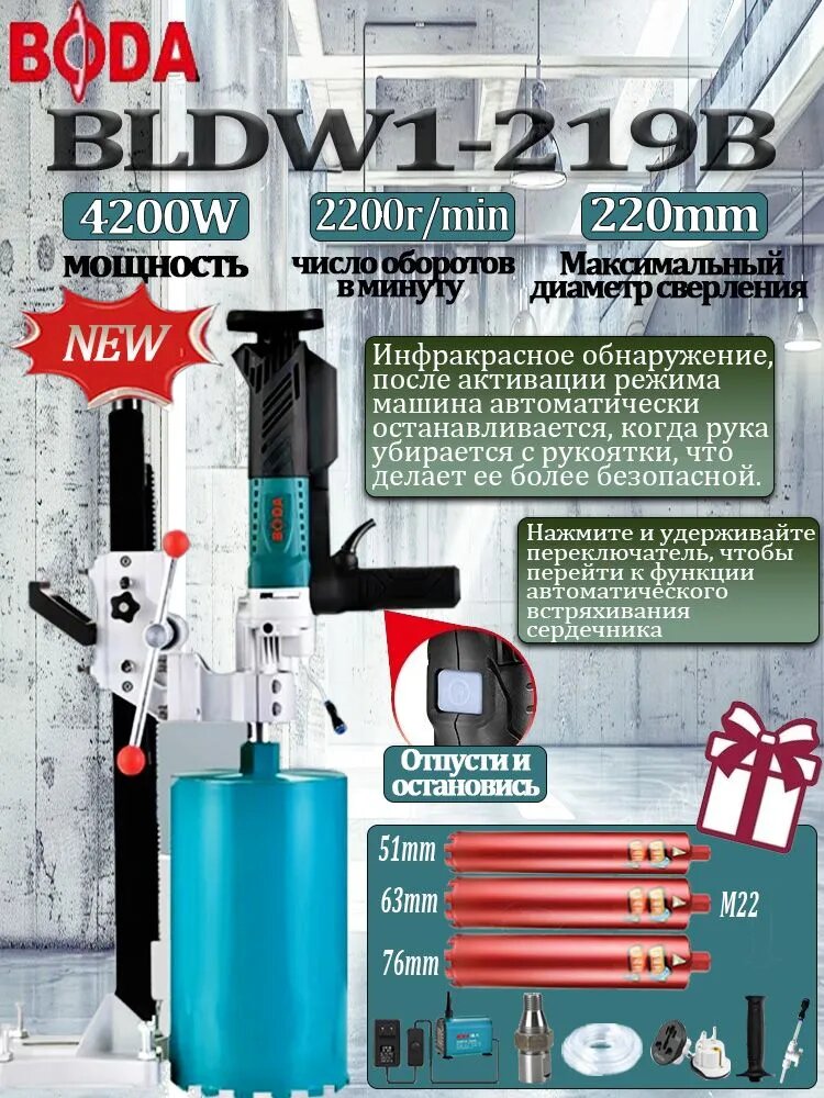 Дрель, BODA, BLDW1-219B, бесщеточное, 4200W, Электронное сцепление, интеллектуальный водяной насос В комплект входит кронштейн, 3 сверла