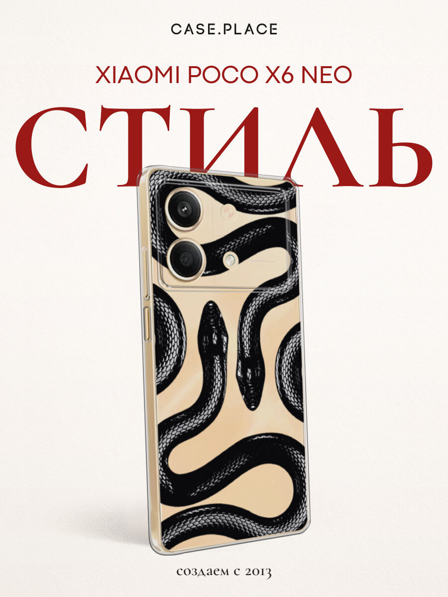 Чехол на Xiaomi Poco X6 Neo / Поко Х6 Нео с принтом Черные змеи, прозрачный