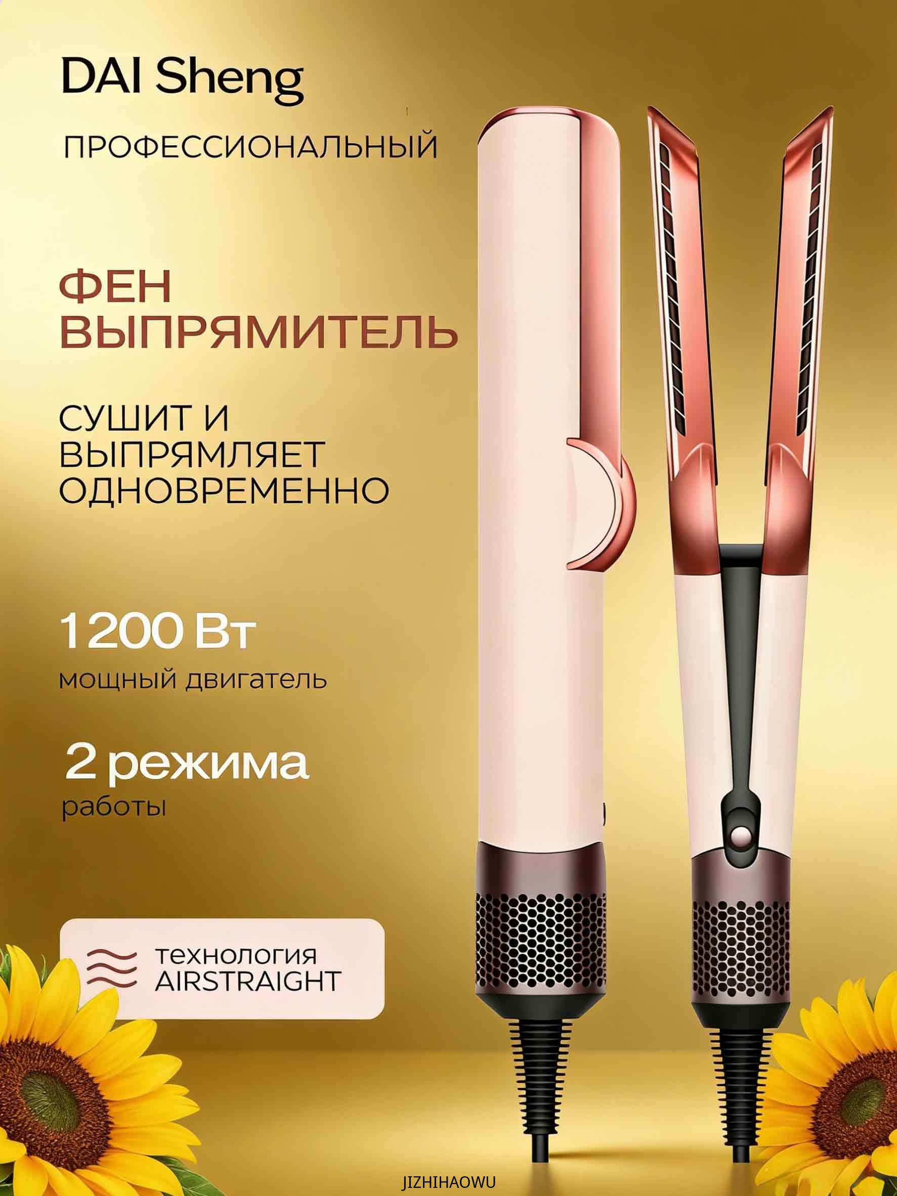 Фен-выпрямитель