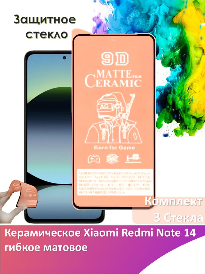 Защитное стекло Xioami Redmi Note 14, матовое гибкое стекло на сяоми редми ноут 14 керамическое комплект 3шт