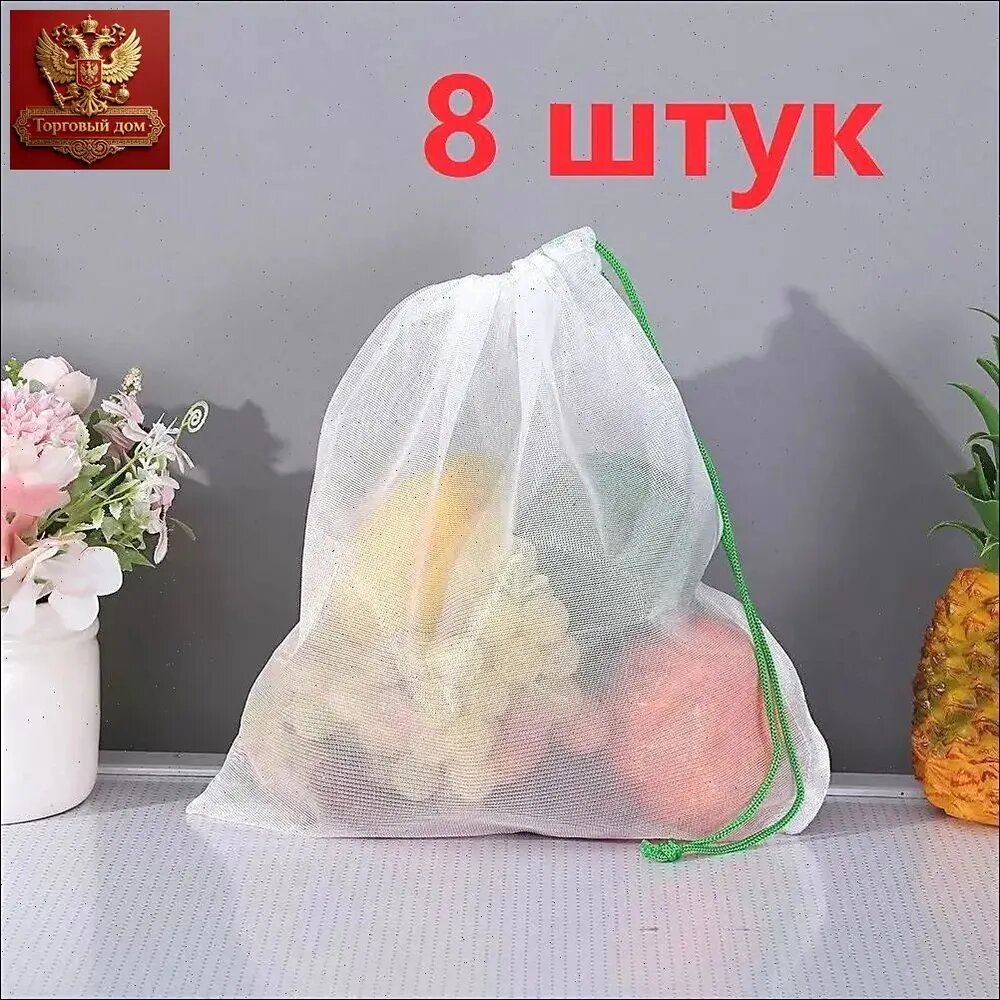 Экомешочки 8 шт белый