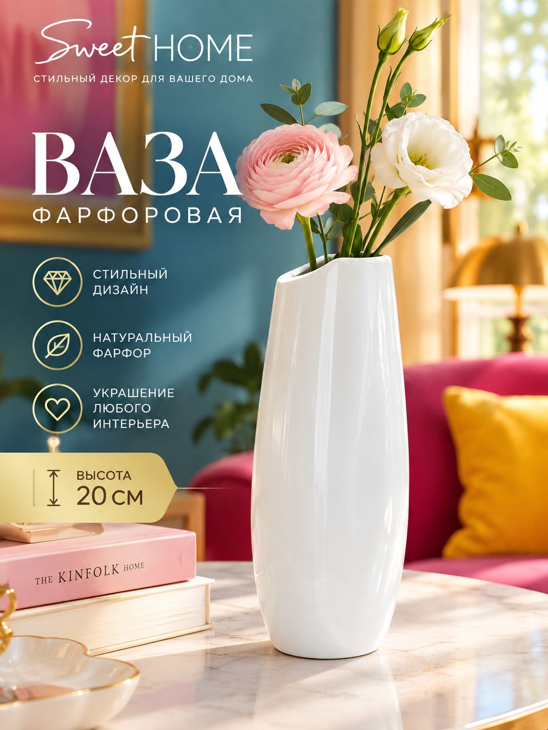 Белая Ваза Фарфор 20 см