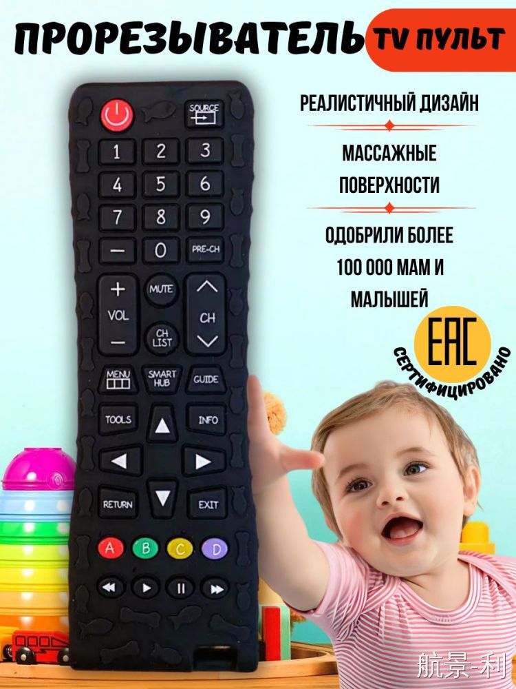 Прорезыватель для зубов. Пульт грызунок.