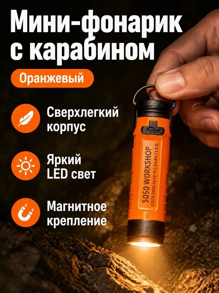 Фонарь-брелок