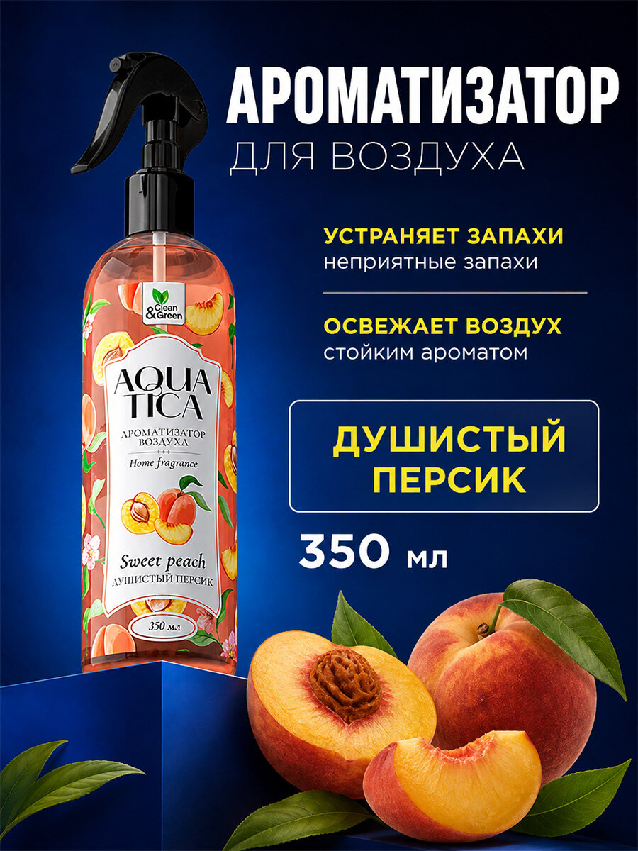 Clean&Green Ароматизатор воздуха Sweet peach Душистый персик Aquatica 350мл