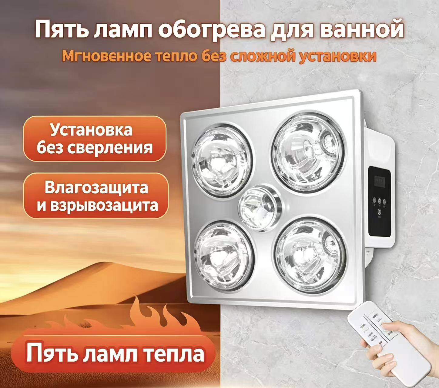 Обогреватель для ванны