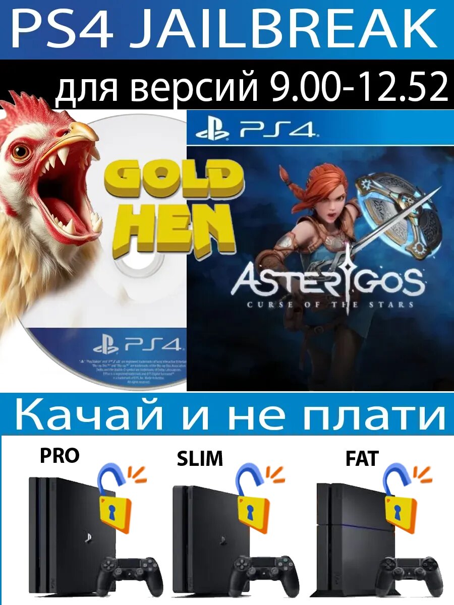 Asterigos: Curse of the Star диск PS4 JB