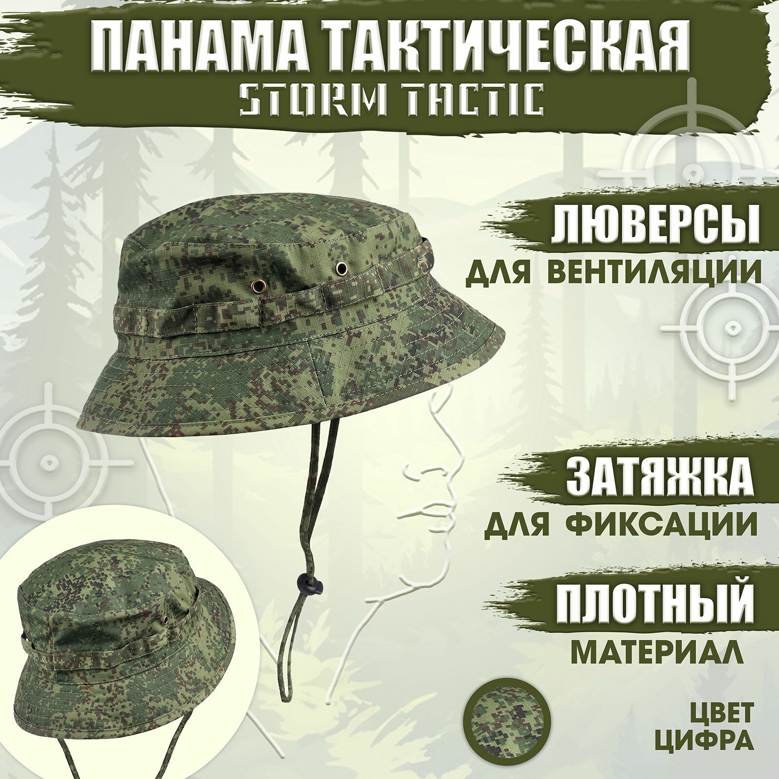 Панама тактическая Storm tactic, цифра, для кого: женский, сезон: демисезон