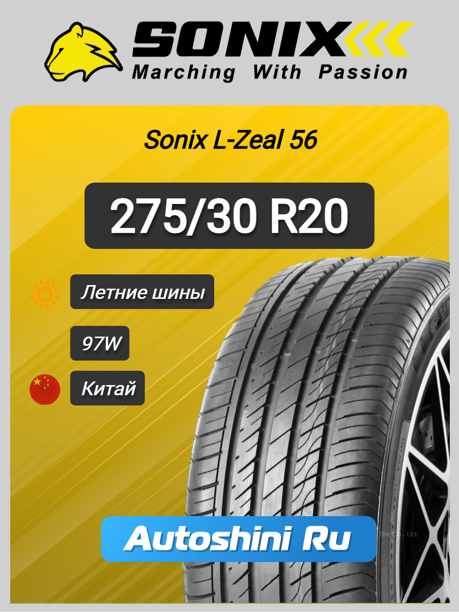 Шины летние Sonix L-Zeal 56 275/30 R20 97W