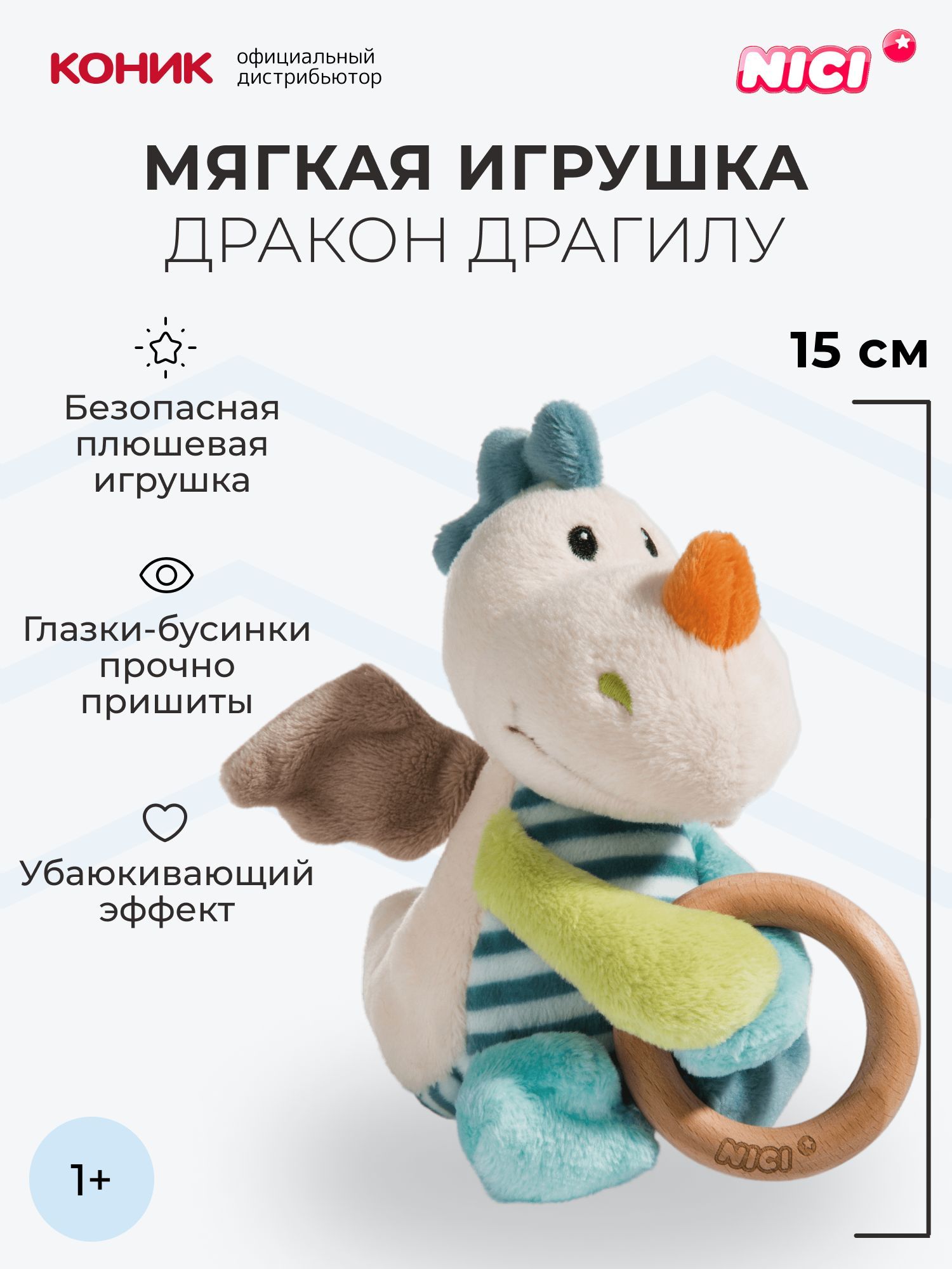 Мягкая игрушка NICI , Дракон Драгилу с кольцом и