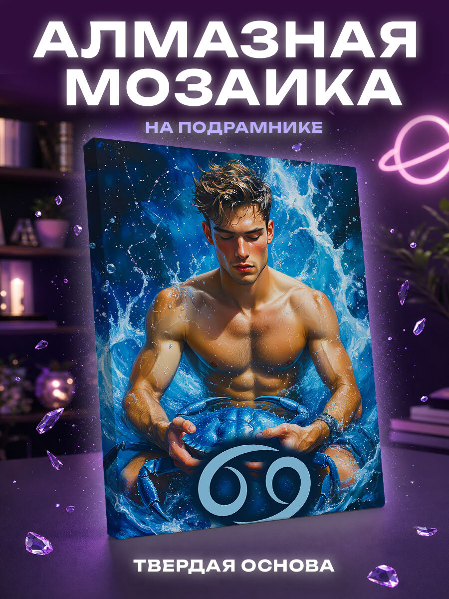Алмазная мозаика Рак