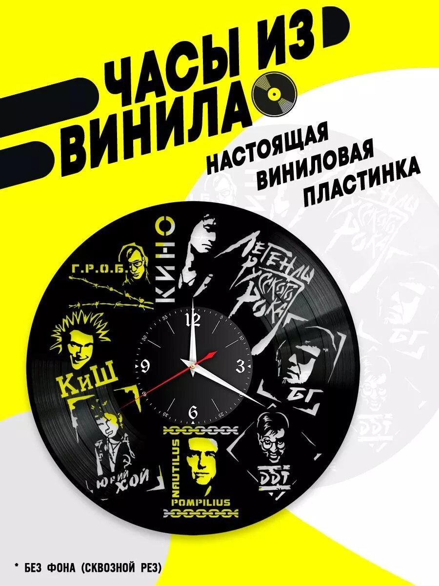 Часы из винила / Легенды Русского Рока