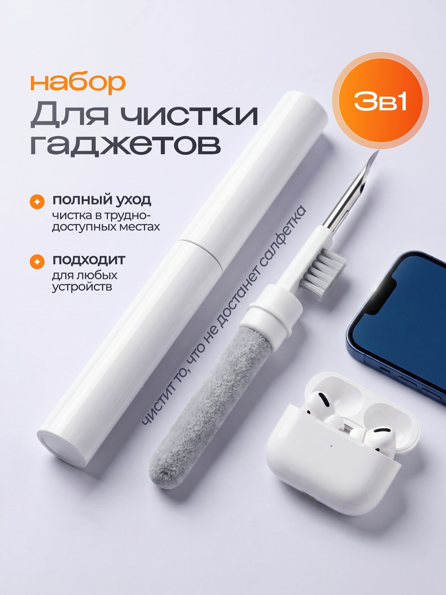 Щетка для чистки наушников, телефона, гаджетов, ухода за аксессуарами