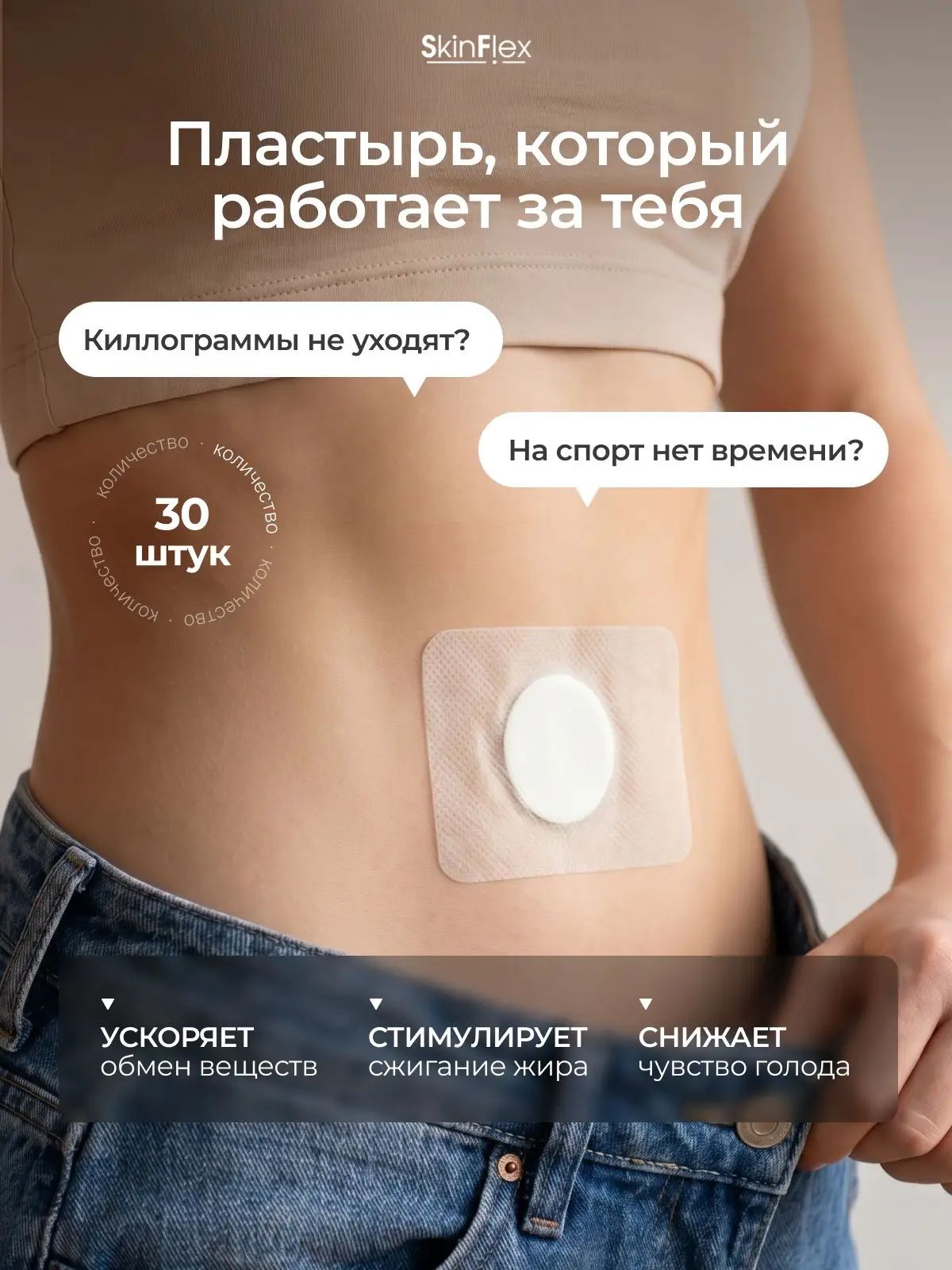 Пластырь для похудения
