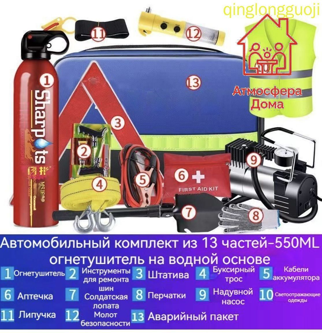 Подарочный аварийный набор автомобилиста с огнетушителем, тросом, аптечкой и светоотражающим знаком компактный комплект для безопасности на дороге