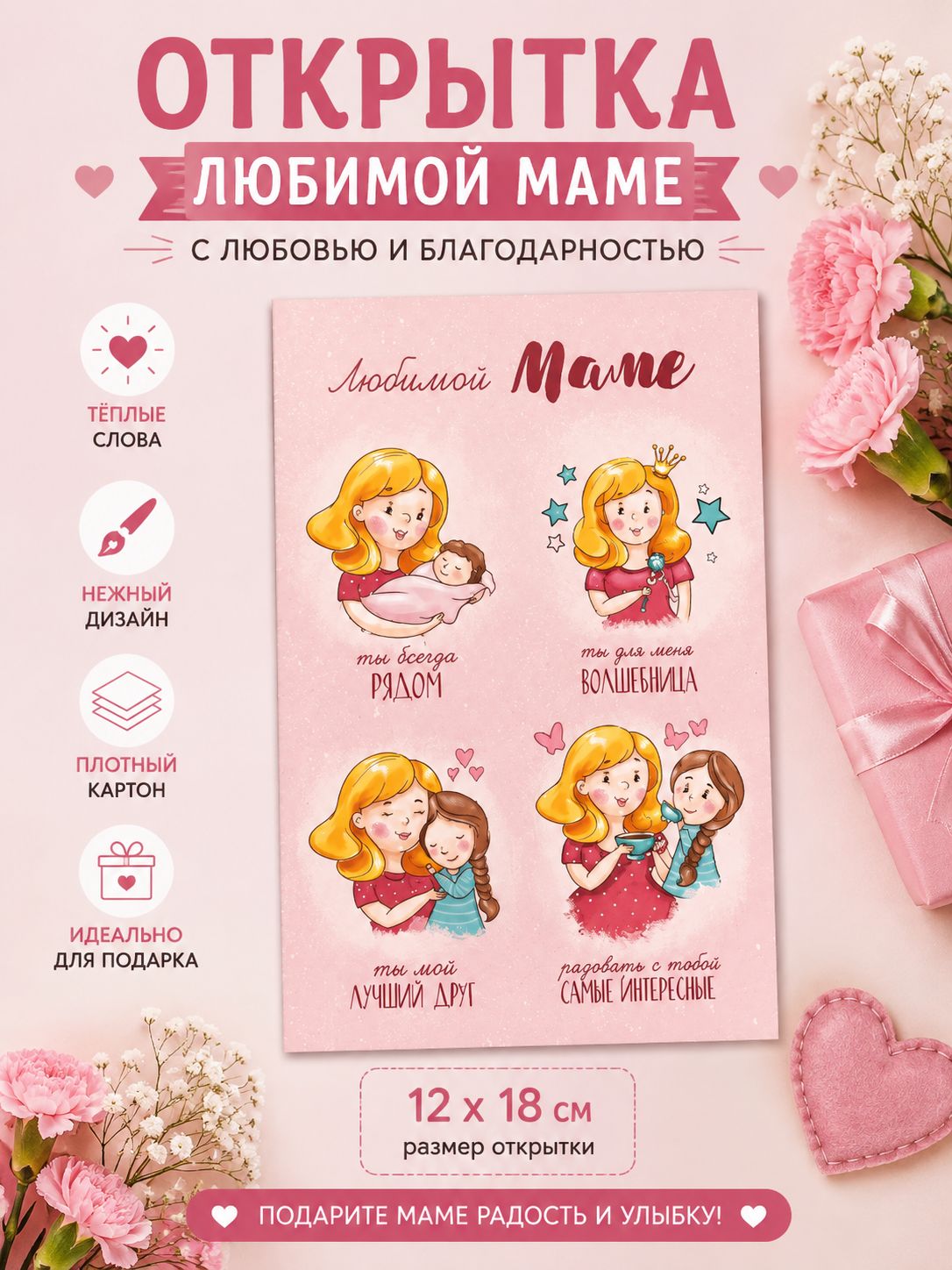Открытка для мамы "Любимой маме", поздравительная подарочная открытка маме, 12х18 см