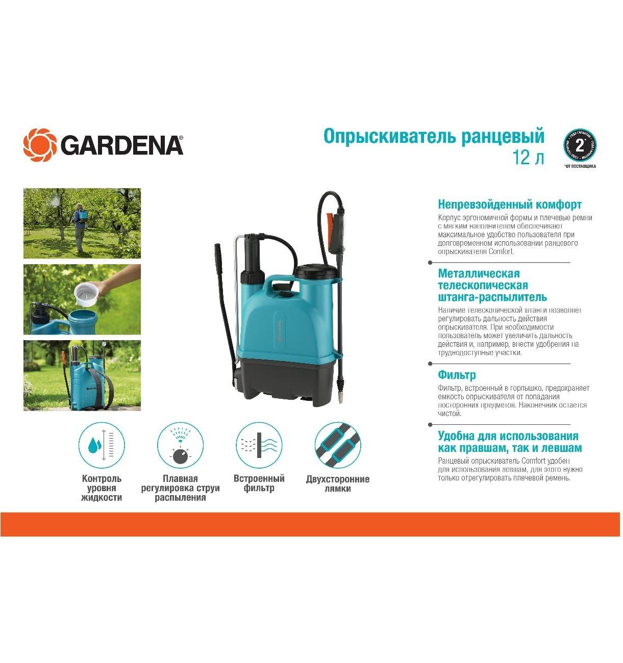Пульверизатор для растений Gardena Опрыскиватель ранцевый 12 л