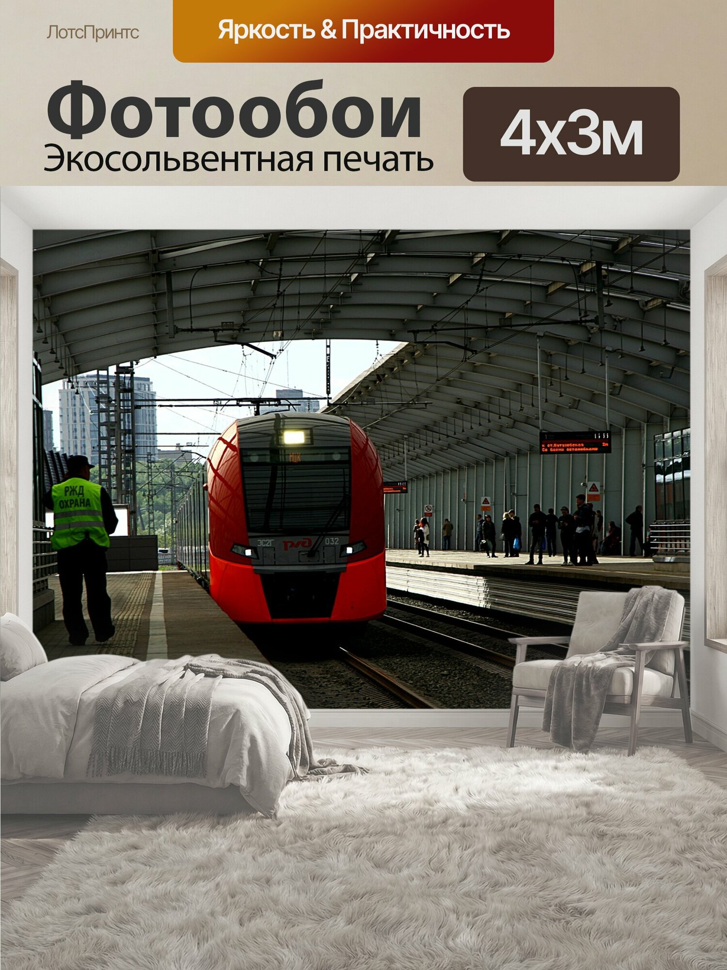 Фотообои "Метро, поезд, рельсы" 400x300 см. экосольвентная печать
