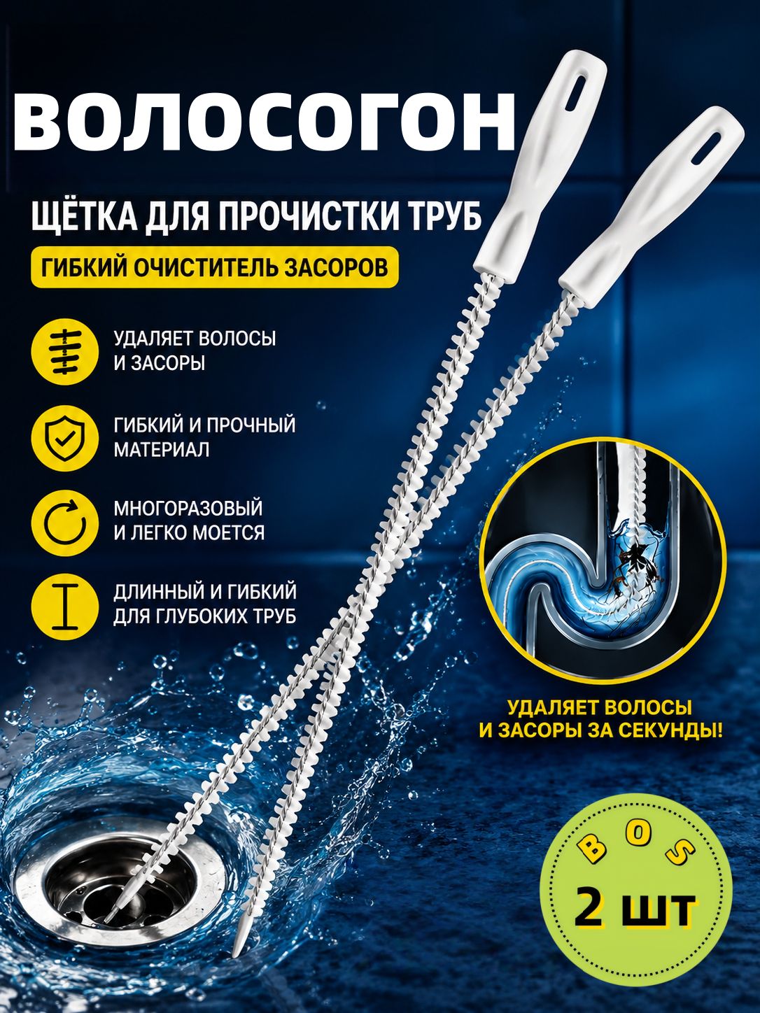 Многофункциональный вантуз с ершиком и тросом для чистки труб