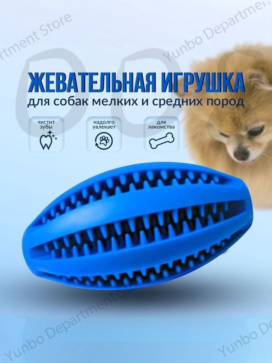 Игрушка для животных, каучук, blue, жевалка, отсеком