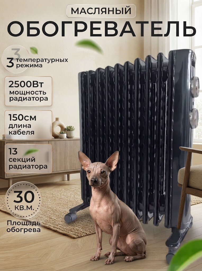 Обогреватель масляный YHB-13 , 2500 ВТ,3 режима нагрева . радиатор для дома