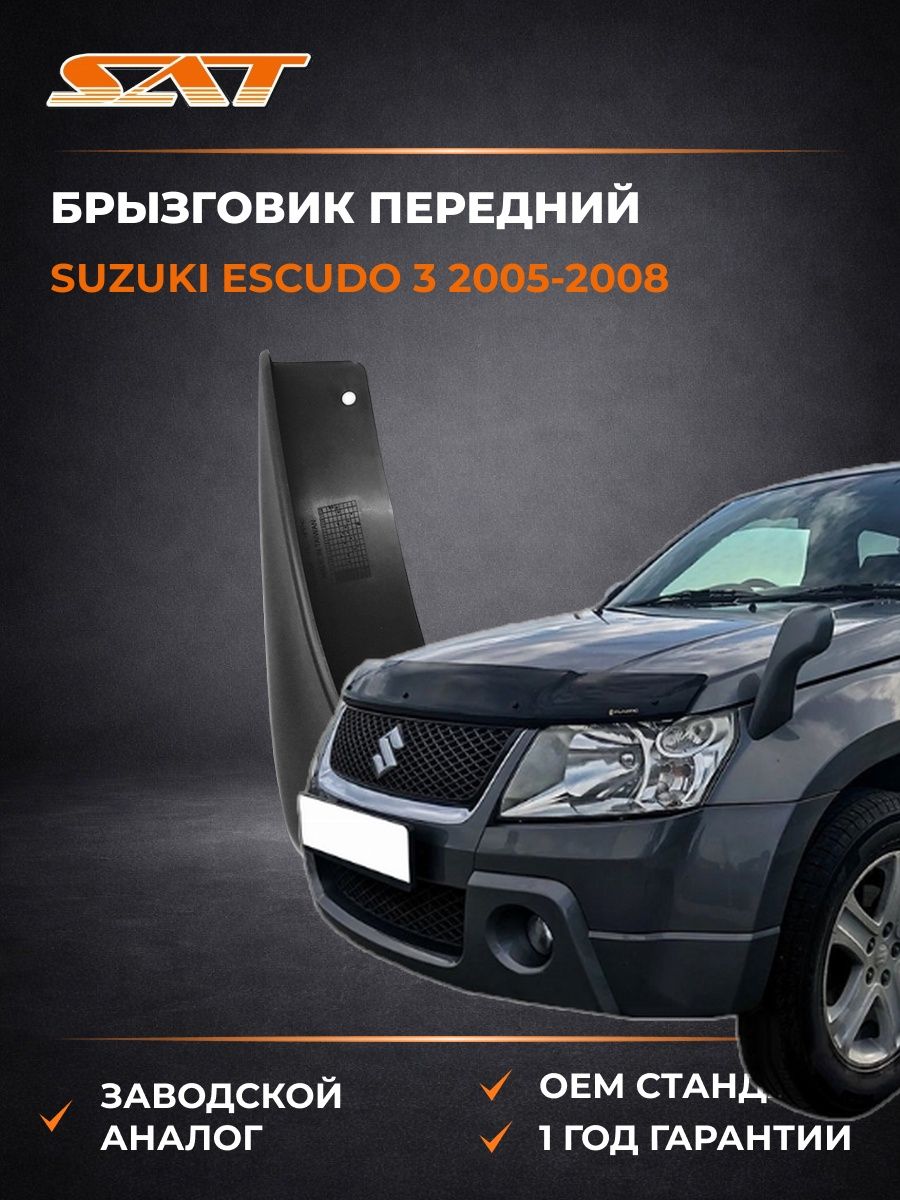 Брызговик передний левый SAT STSZ83016B2 Сузуки Эскудо 3 Suzuki Escudo 3 2005-2008