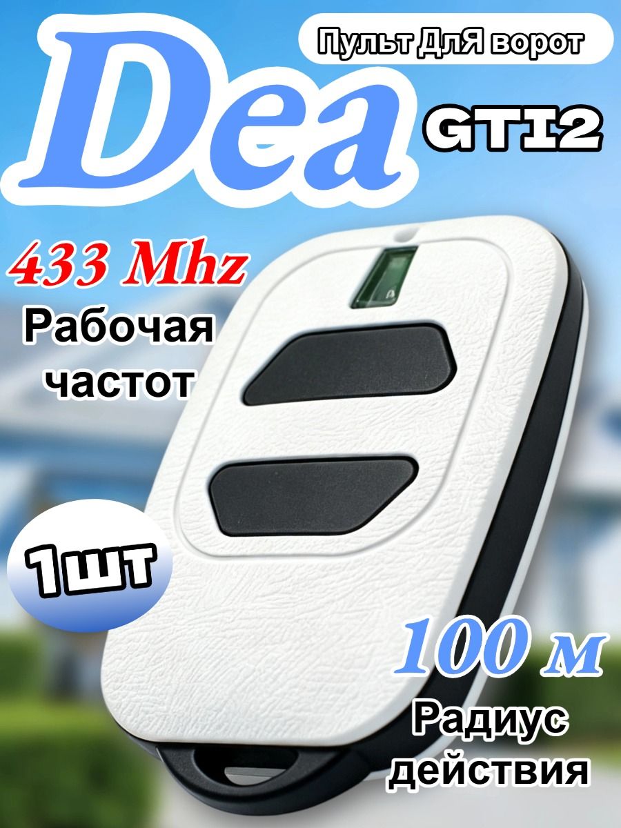 Пульт DEA 433.92 МГц, передатчик для открытия гаражных ворот, двухканальный