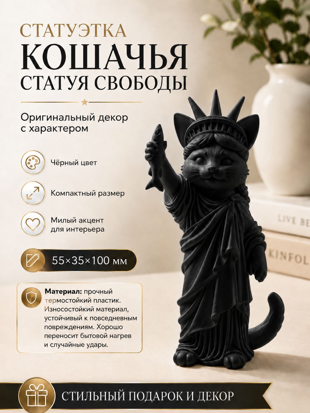 Статуэтка Кошачья Статуя Свободы