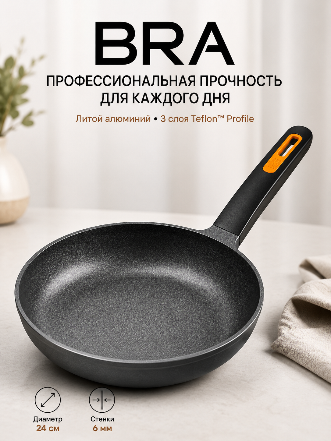 Сковорода антиприарная 24 см BRA Efficient Plus, высота 4,5 см