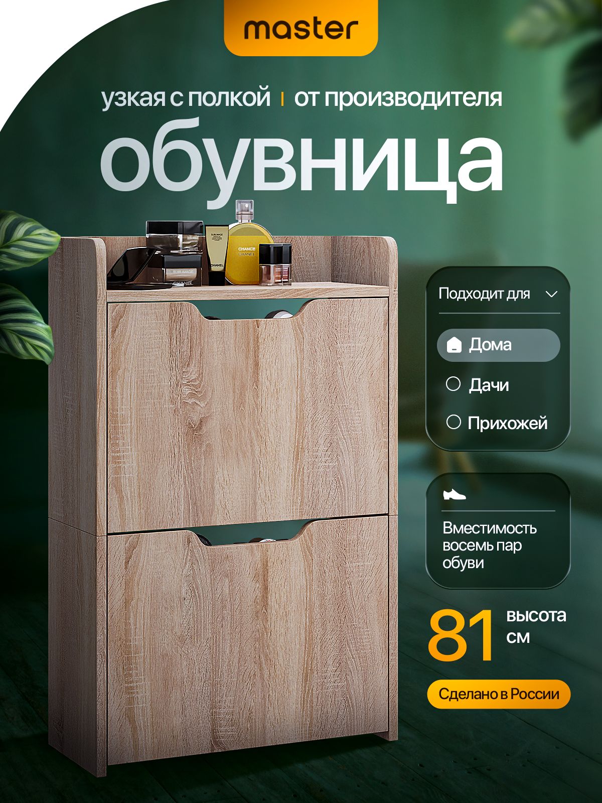 Mastermebel Обувница, ЛДСП, 51.8х21.6х81 см