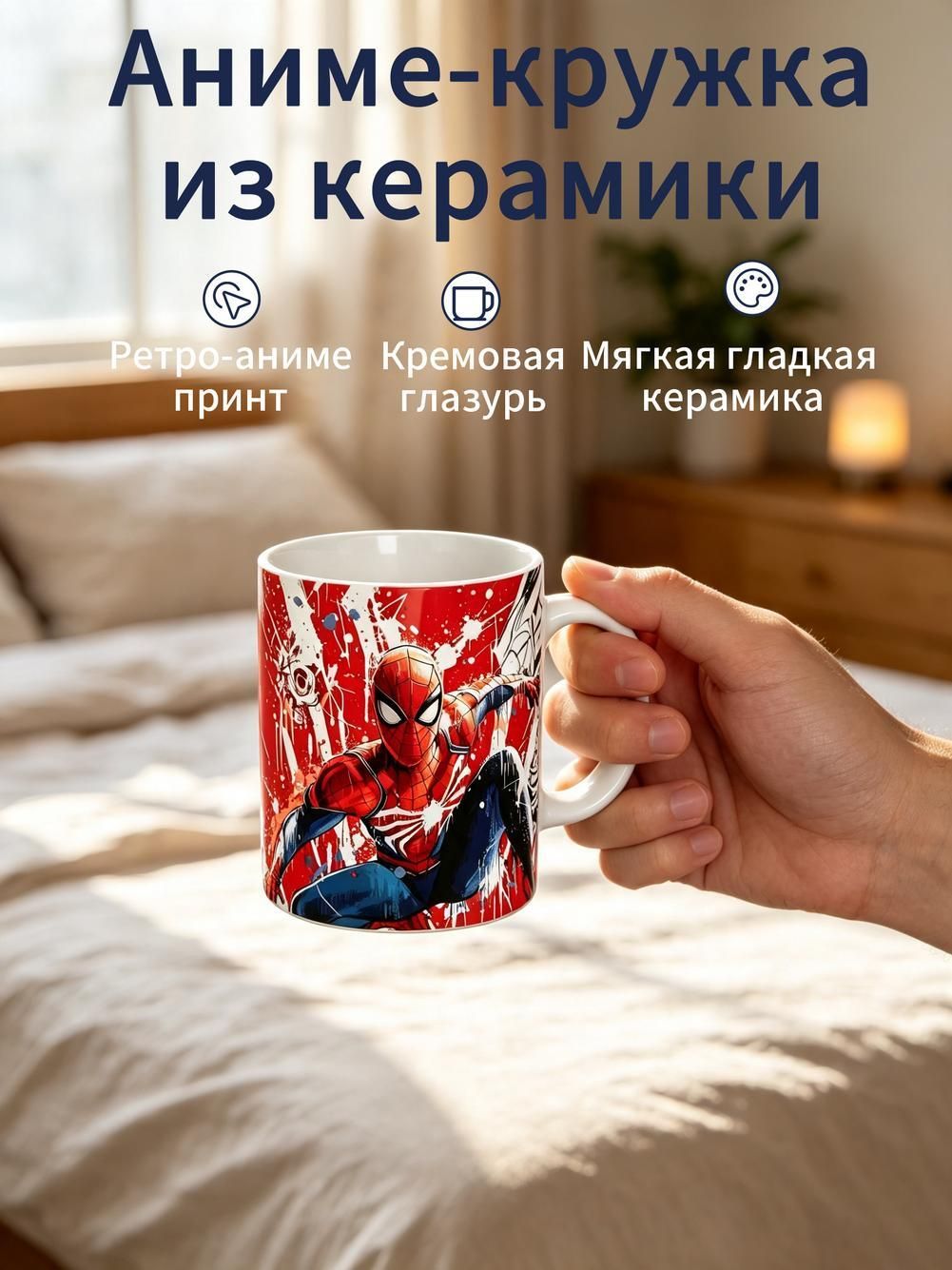 Кружка на подарок Человек-паук