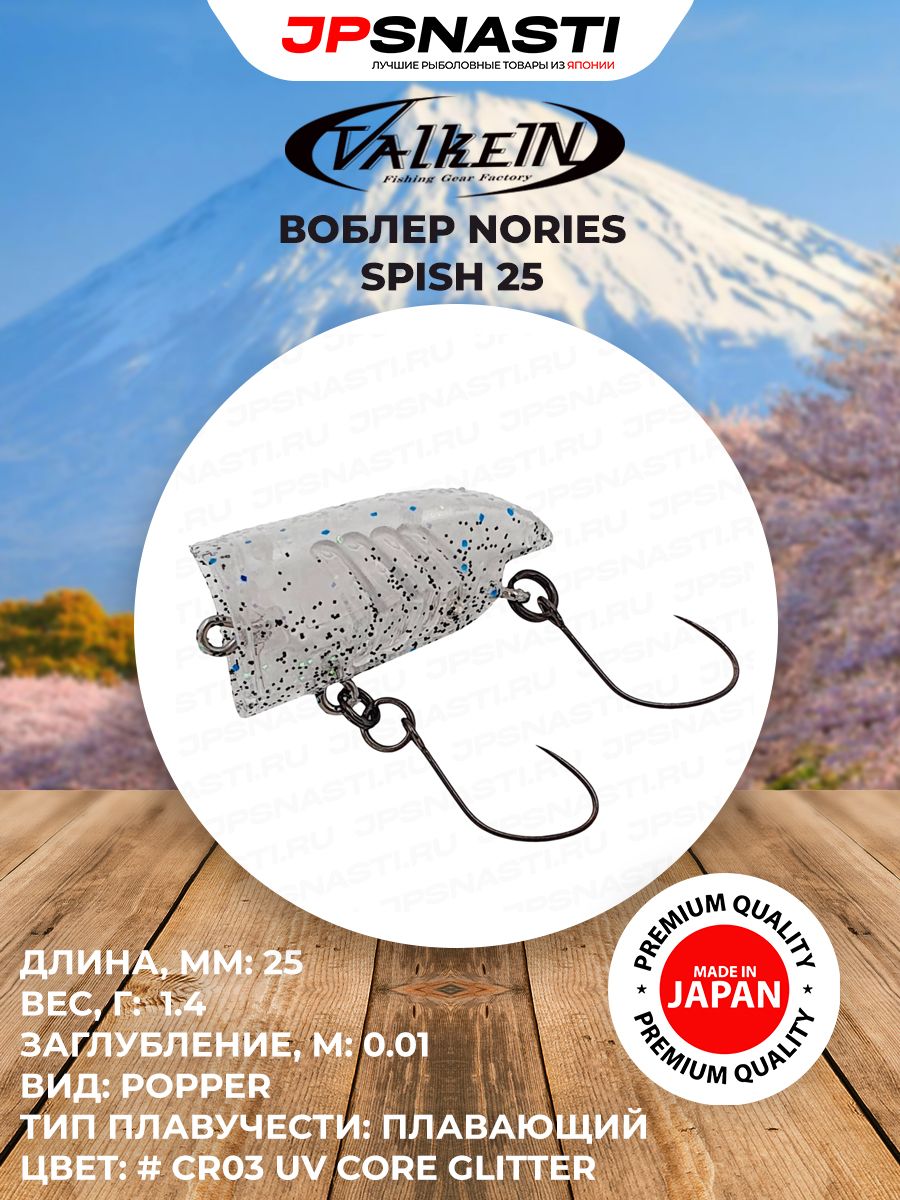 Поппер на форель Nories Spish 25, 1.4 гр, CR03 / Форелевый воблер для рыбалки