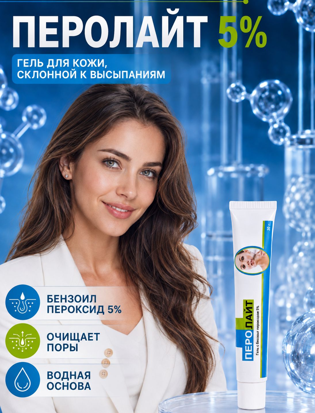 Гель для лица с бензоил пероксидом 5%