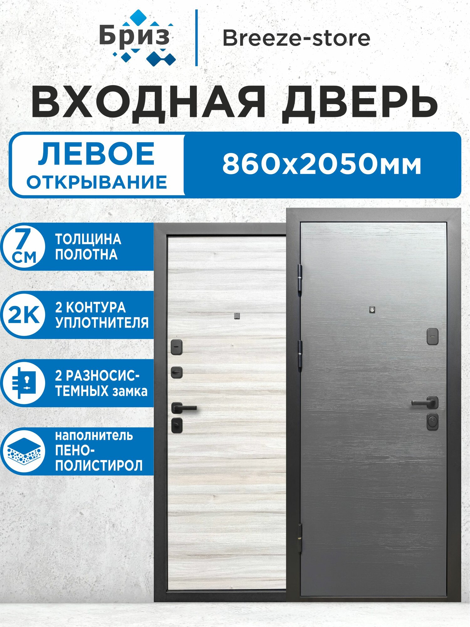 Входная дверь металлическая 7 см Нео Дуб Артик 2050х860 Левая, комплект для квартиры и дома с коробкой