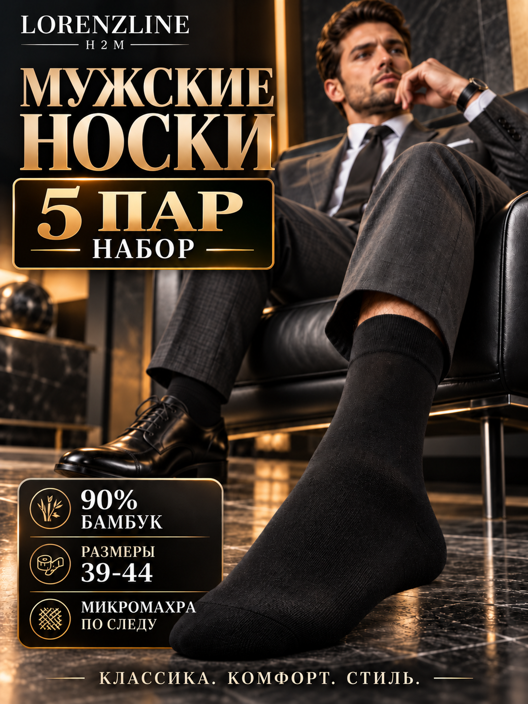Носки LorenzLine, комплект