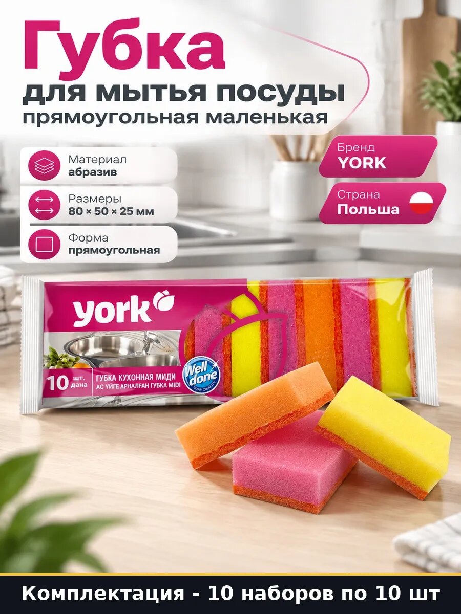 Набор 100 шт Губка абразивная для посуды уборочный инвентарь