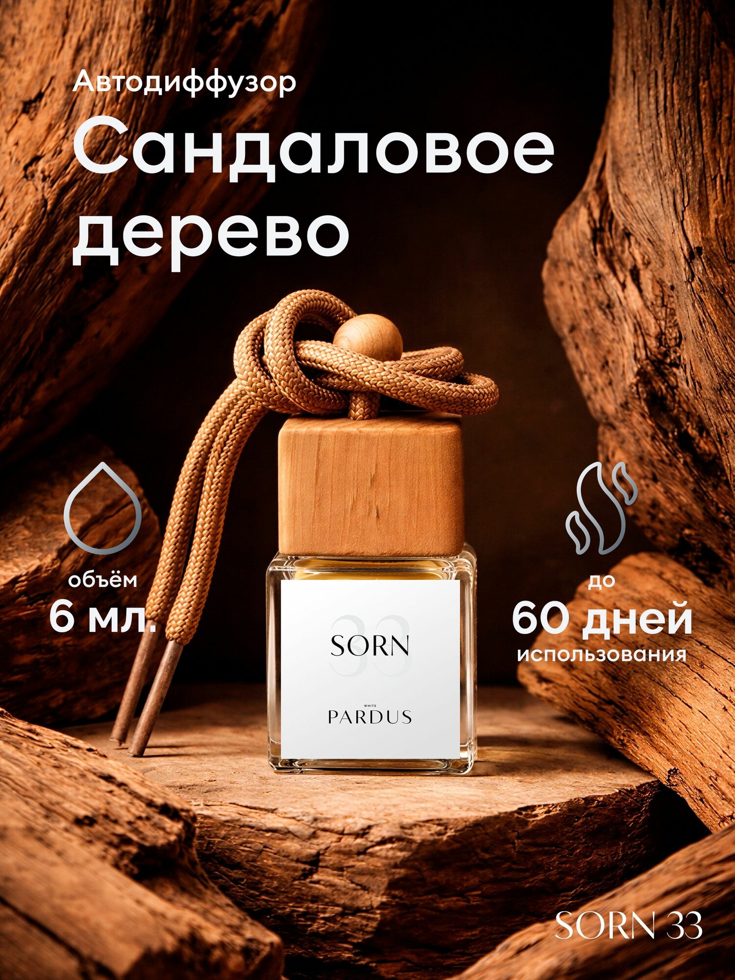 White Pardus Ароматизатор автомобильный, Сандаловое дерево, 6 мл