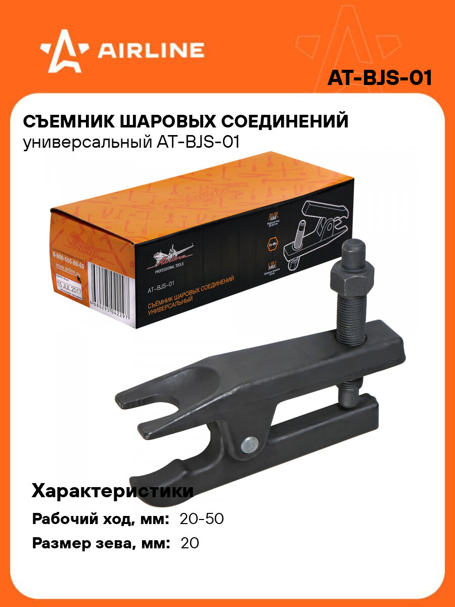 Съемник шаровых соединений универсальный AT-BJS-01 AIRLINE