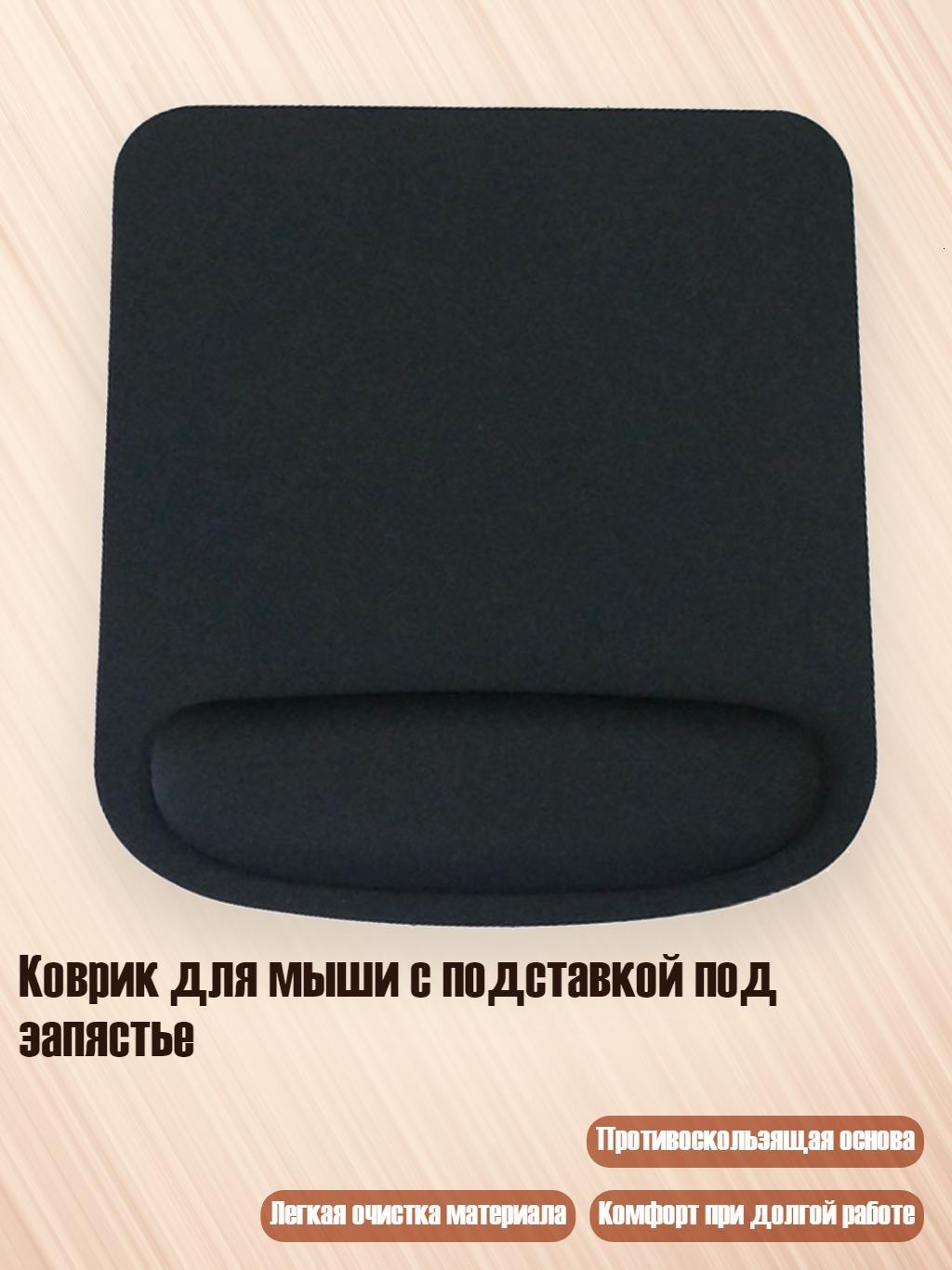 Коврик для мыши с подставкой под запястье, Черный