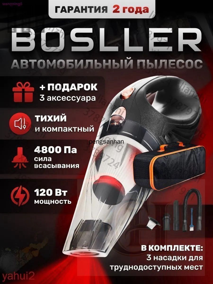 Мощный пылесос для автомобиля BOSLLER Cleaner Q8 с сумочкой, ручной автопылесос работает от прикуривателя