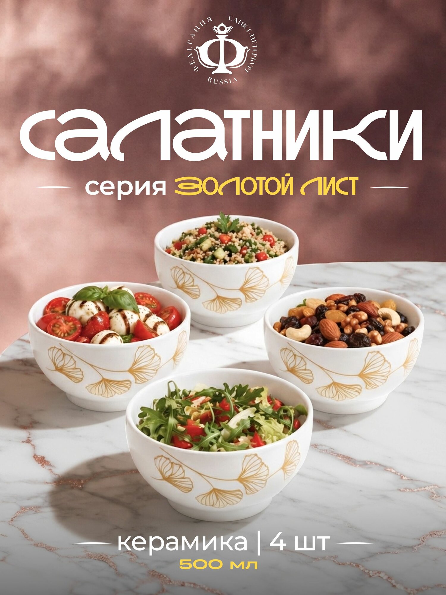 Набор салатников Золотой лист 11 см, 250 мл, с рельефные, федерация - 4 шт