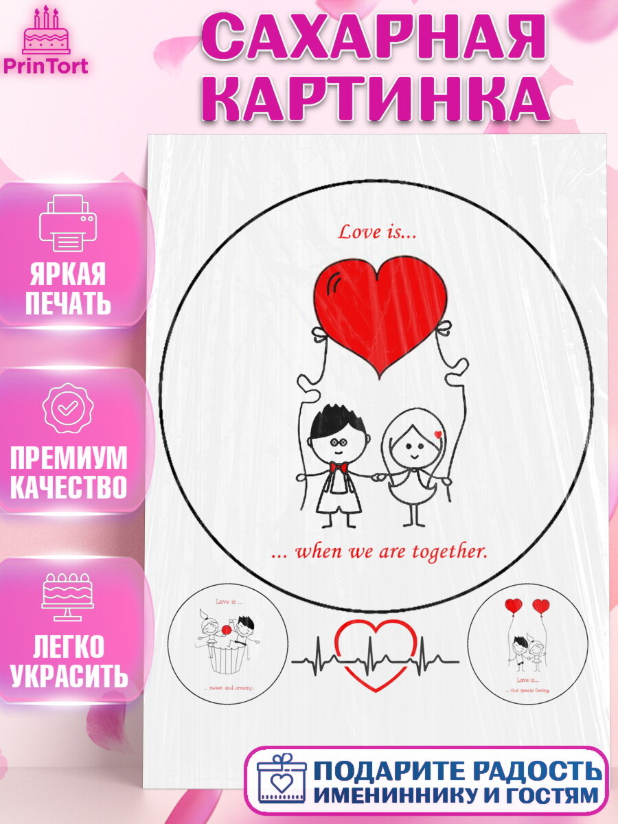 Сахарная картинка для торта Любовь. Украшения для торта мужу на День Влюбленных. Декор для выпечки PrinTort