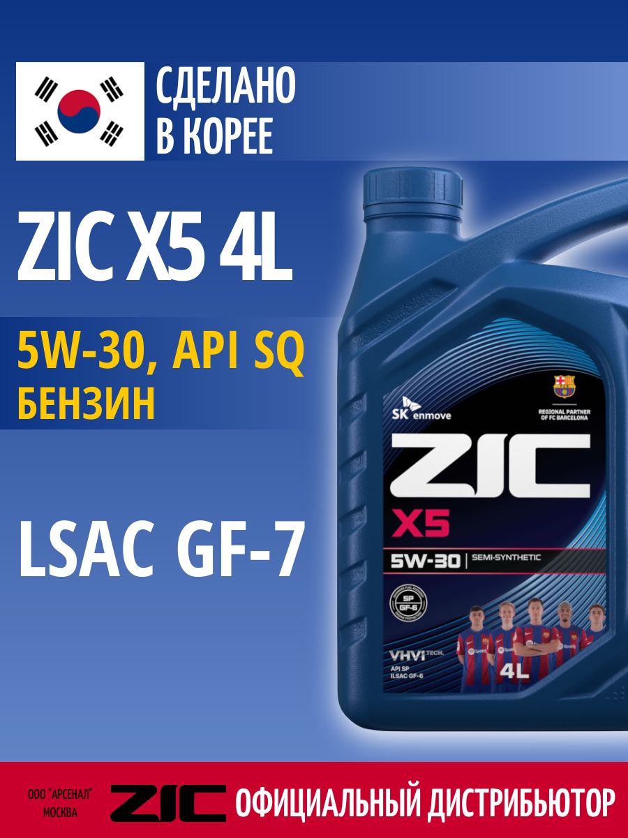 ZIC X5 5W-30 Масло моторное, Полусинтетическое, 4 л