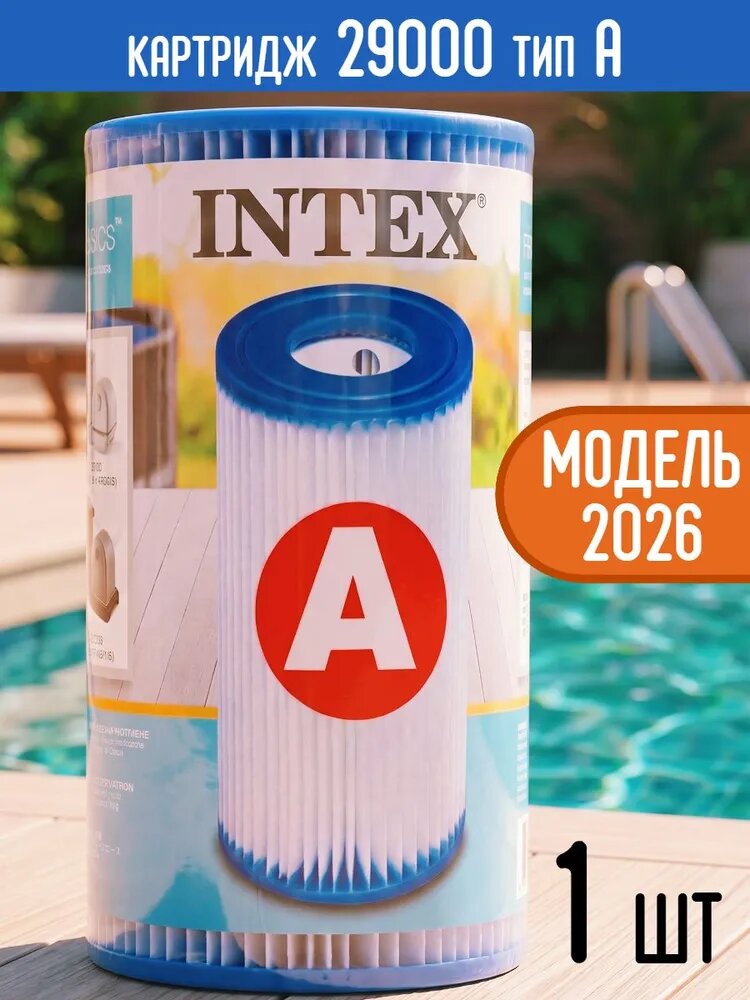 Фильтр картридж (1 шт.) многоразовый для надувного, каркасного бассейна INTEX тип A для насосов 28604, 28638 и 28636