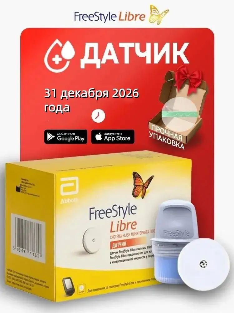1 шт libre датчик Круглосуточный мониторинг в режиме реального времени.