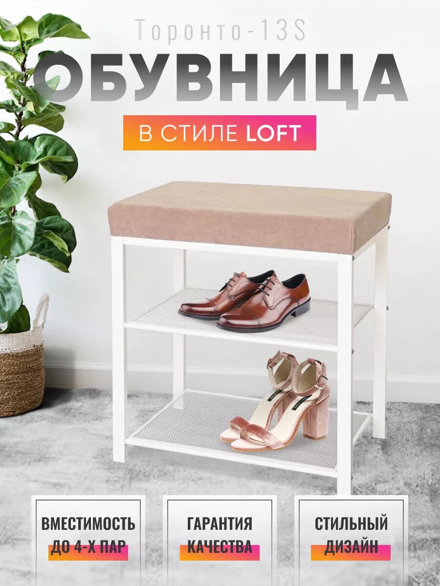 Обувница металлическая с мягким сидением, банкетки в прихожую