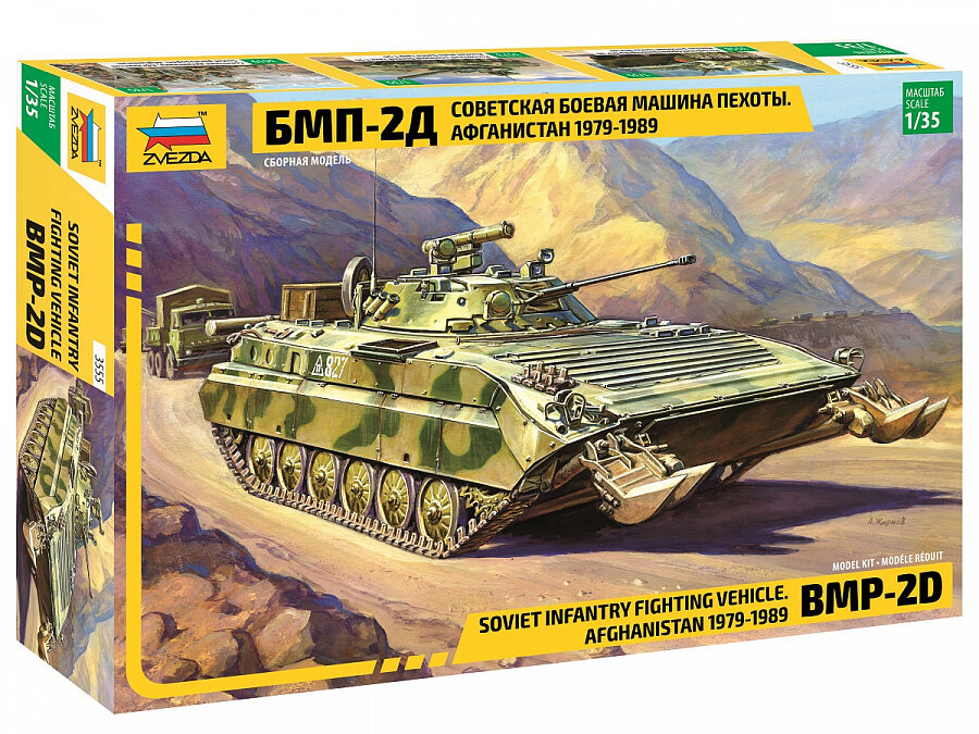 Звезда 3555 Сборная модель Советская боевая машина пехоты БМП-2Д (Афганская война) масштаб 1:35