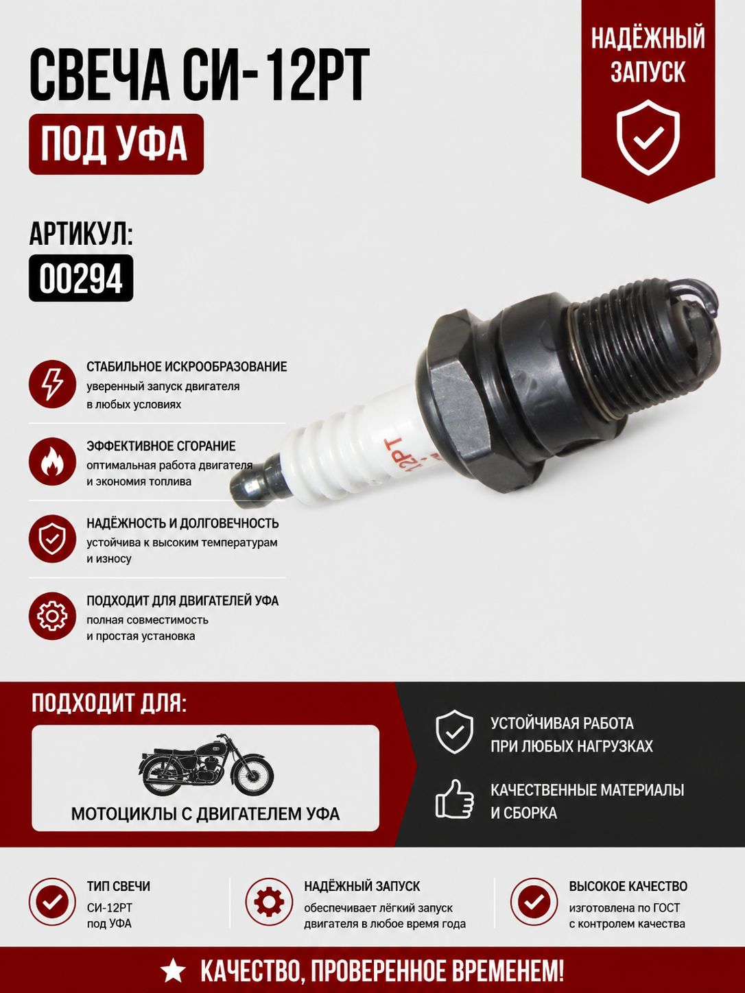 Свеча Си-12РТ под Уфа