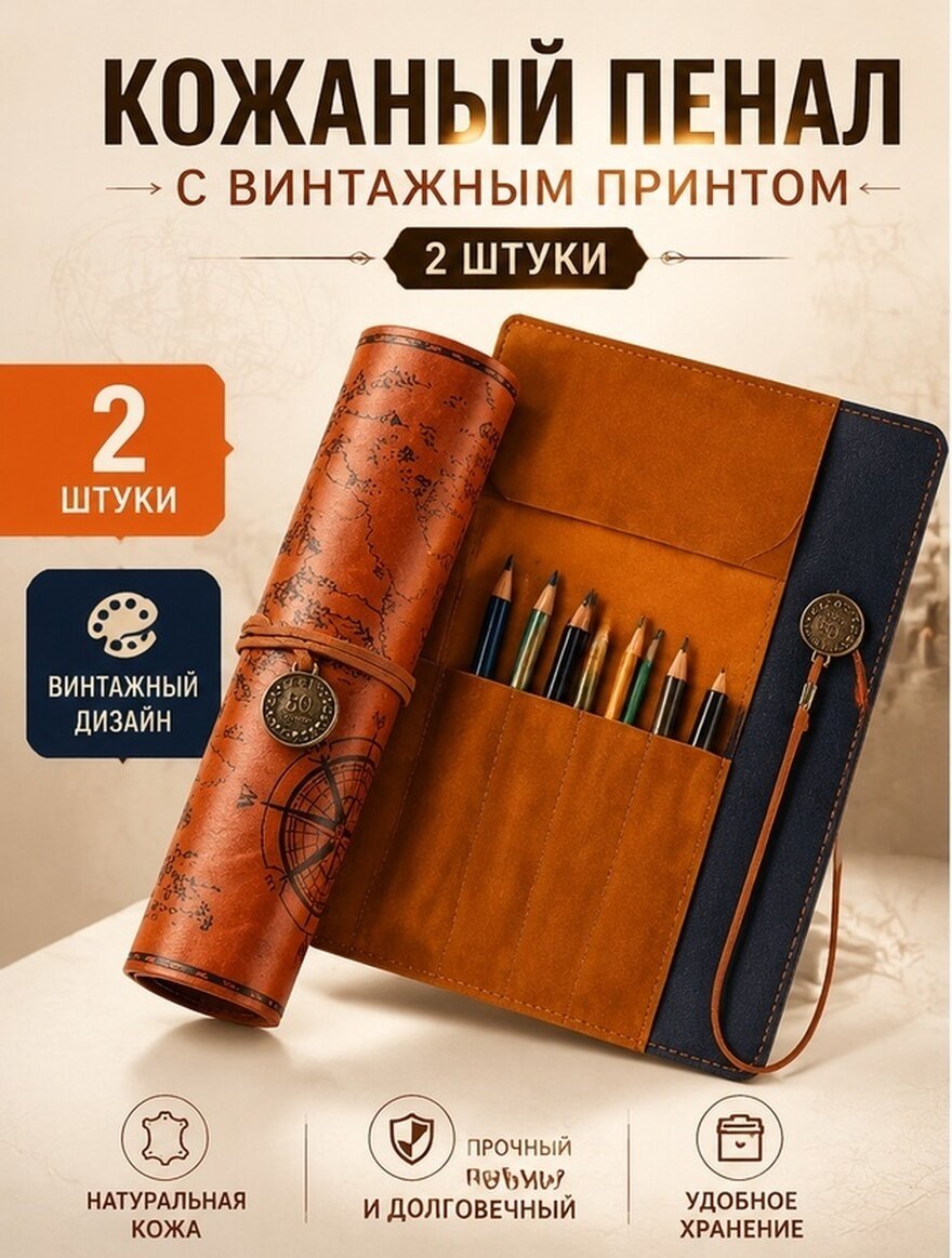 Ретро Сумка Для Карандашей Из Премиальной Кожи На Застежке 2 Штуки Размер 30.00X21.00X0.50Cm